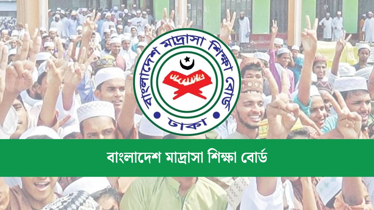 Madrasah Education Board New Job Circular - Top Circular BD