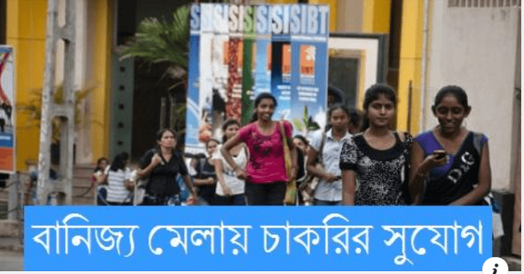 Trade Fair Job Circular 2021 – Coming Soon. - Top Circular BD