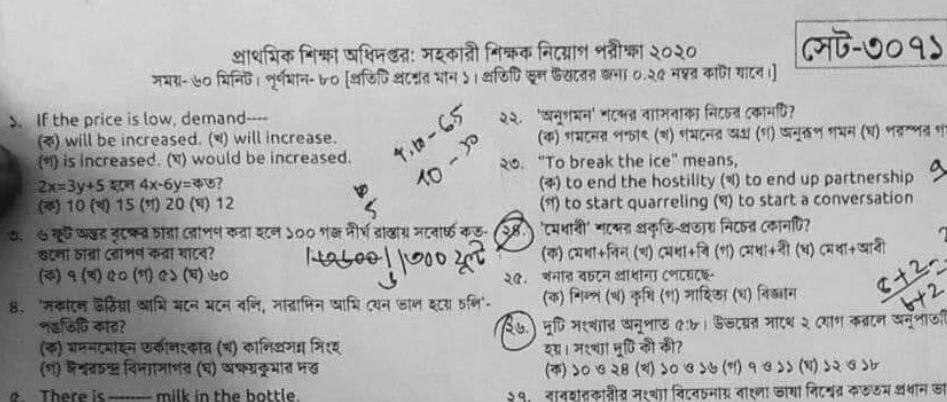 Primary Assistant Teacher 1st Phase Exam Question Solution 2022 - Top ...