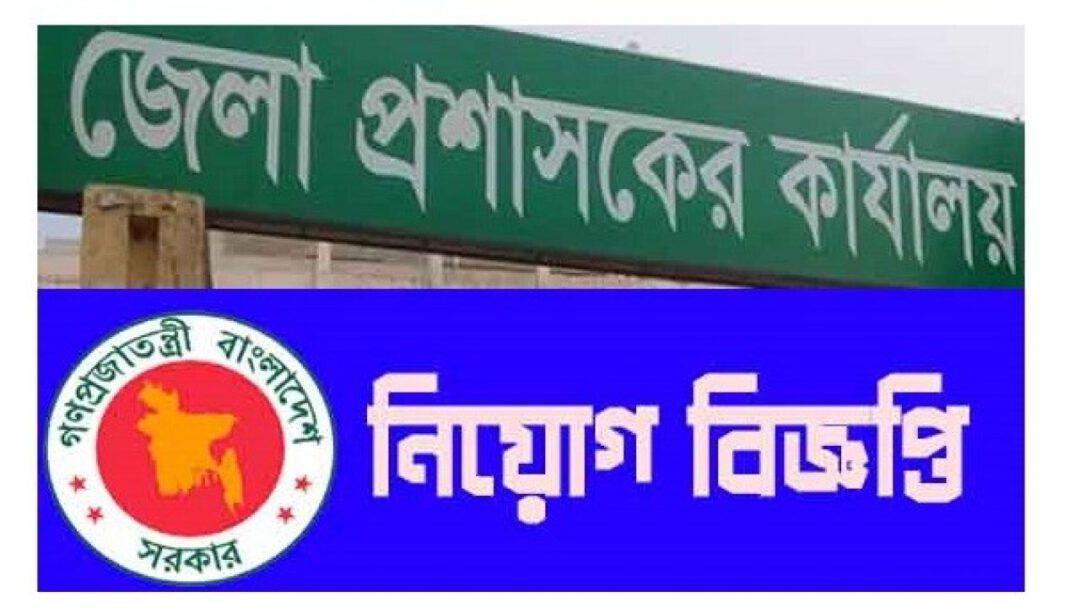 DC Office Job Circular - Top Circular BD