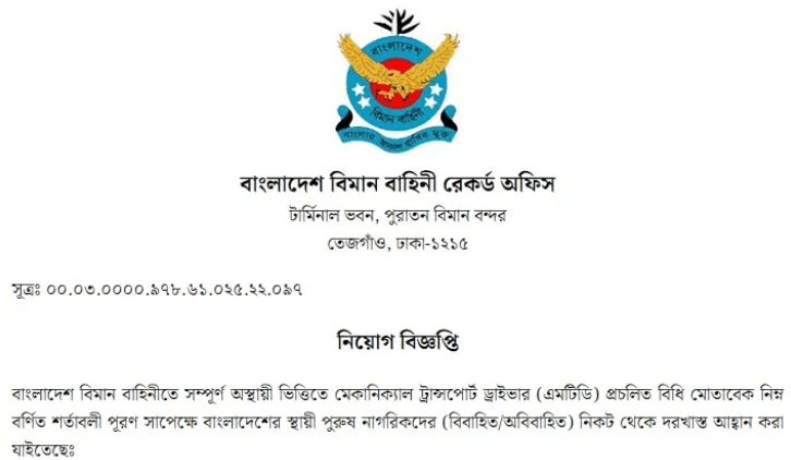 BAF Record Office Job Circular - Top Circular BD