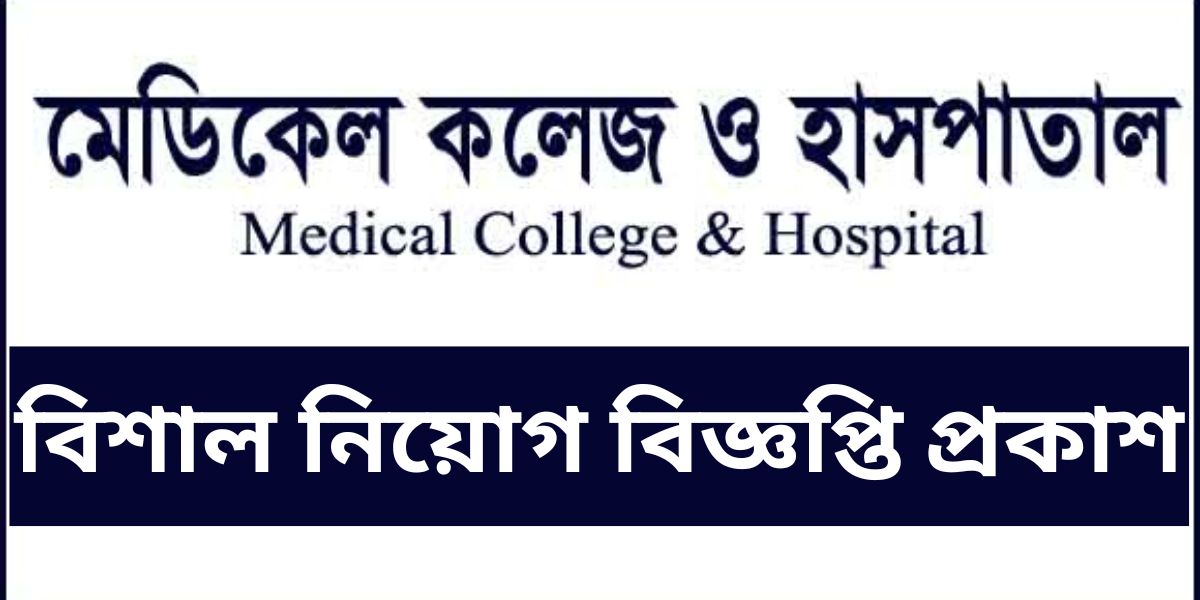 Medical College for Women and Hospital Job Circular 2024 - Top Circular BD