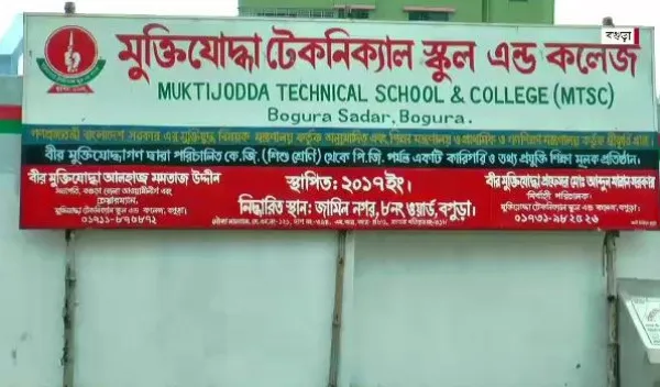 Muktijoddha Technical School & College Job Circular - Top Circular BD