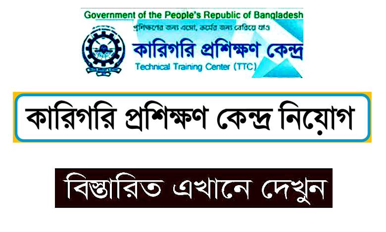 Bangladesh Technical Training Center Job Circular 2022 - Top Circular BD