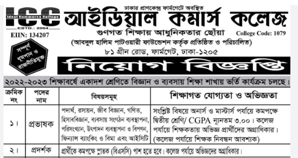 ICC Job Circular 2022 - Top Circular BD