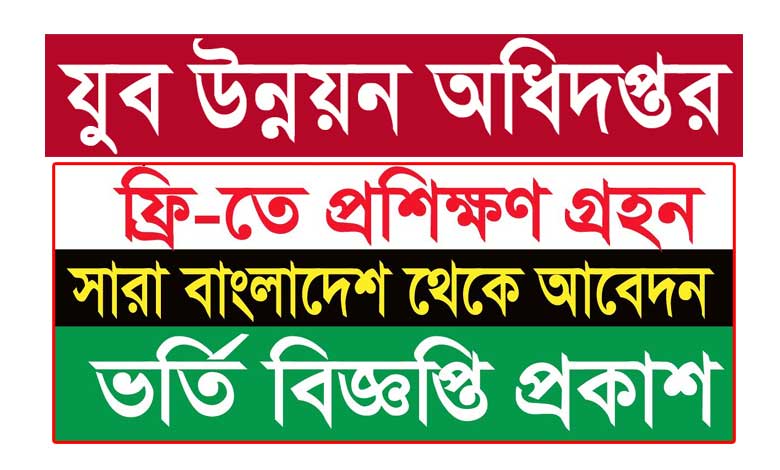 Department Of Youth Development Training Program Admission Circular ...