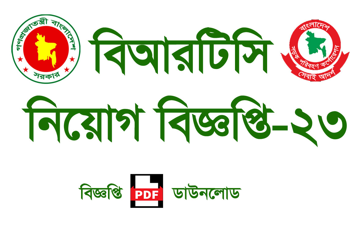 BRTC Job Circular