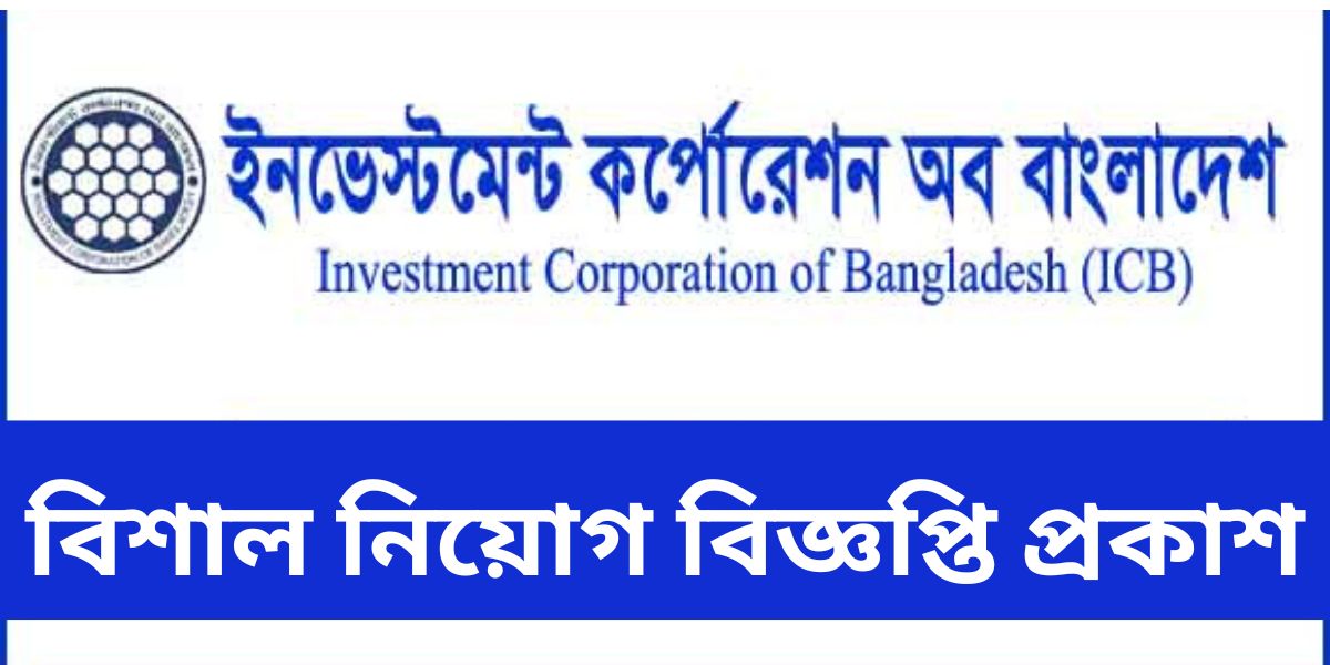 Investment Corporation of Bangladesh (ICB) Job Circular - Top Circular BD