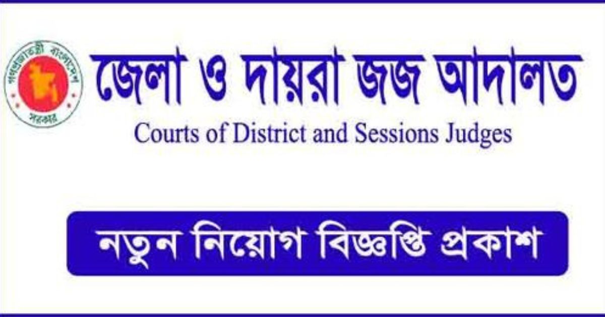 judiciary Job Circular