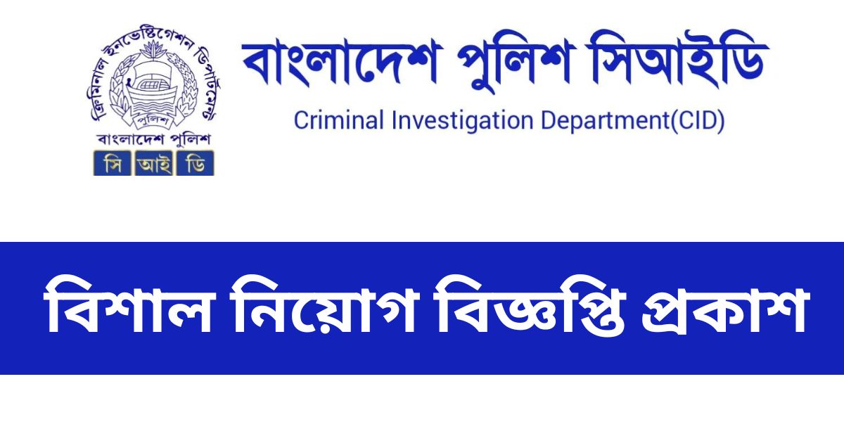 CID Job Circular