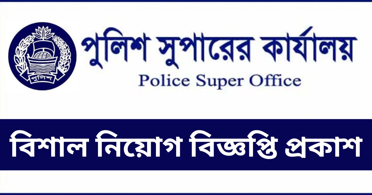 police super job