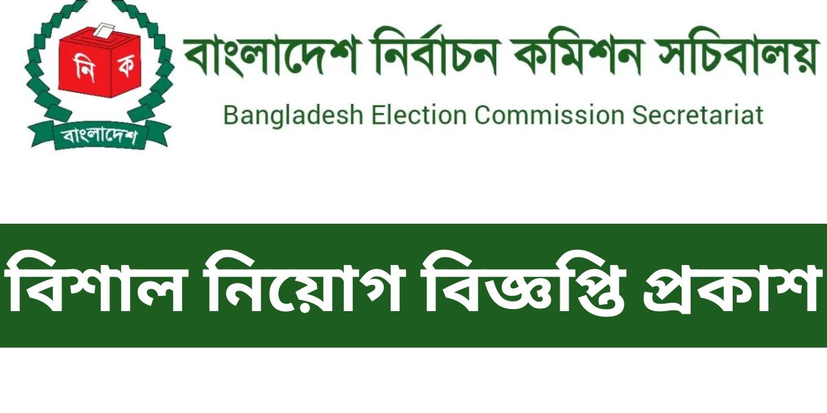 Bangladesh Election Commission EC Job Circular - Top Circular BD