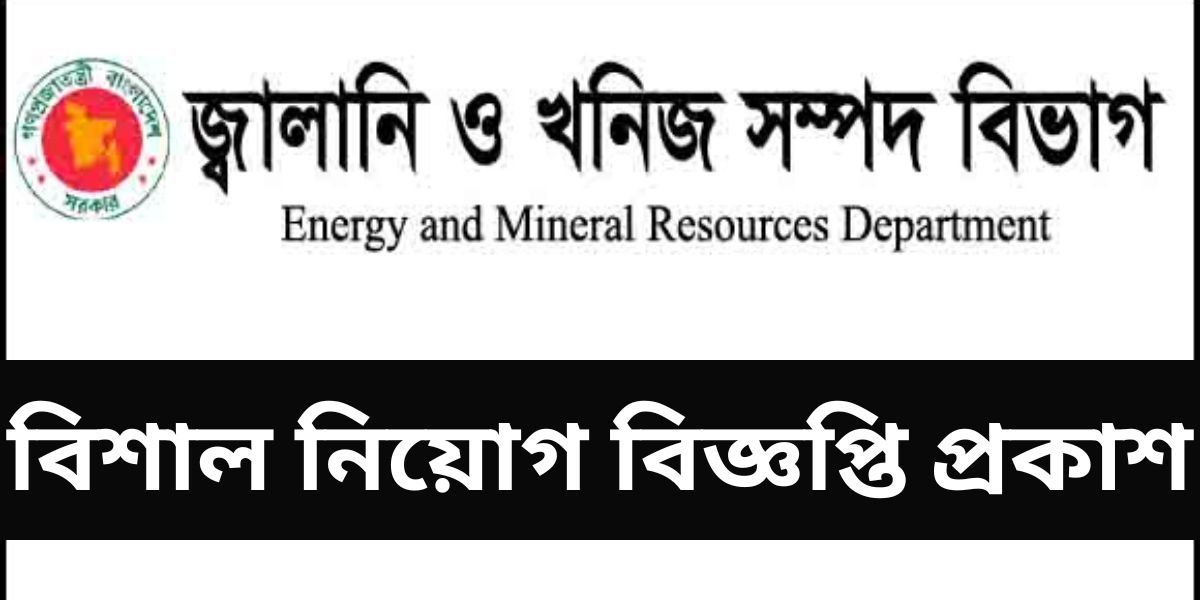 EMRD Job Circular 2024 - Top Circular BD